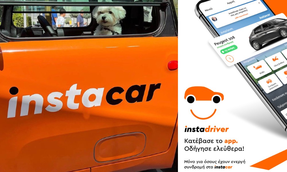 Το instacar αλλάζει τα δεδομένα του leasing - NewsAuto.gr
